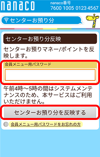 センターお預り分を受け取る方法｜電子マネー nanaco 【公式サイト】